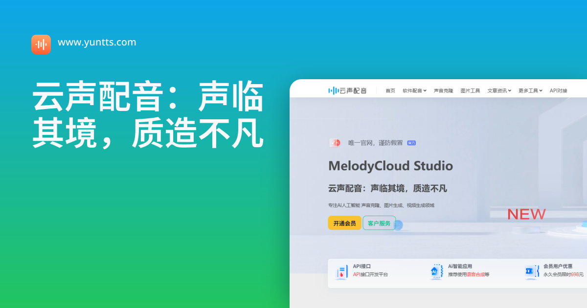 Qwen3-TTS 在线语音合成 - 高精度语音克隆 多语言 AI 配音｜云声配音